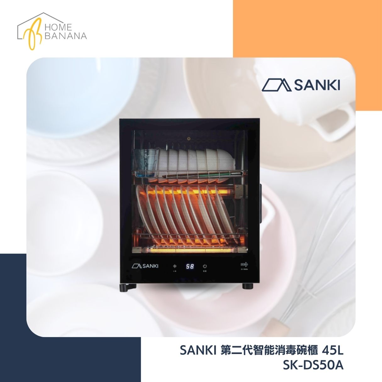 SANKI 第二代智能消毒碗櫃 45L (SK-DS50A) – HomeBanana