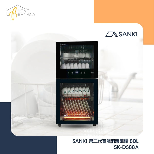 \ 低溫臭氧+高溫消毒 / SANKI 第二代智能消毒碗櫃 80L (SK-DS88A) – HomeBanana